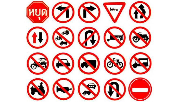 ความหมายสัญลักษณ์ บนป้ายจราจร - ป้ายต่างๆ ข้างถนน หมายความอย่างไร