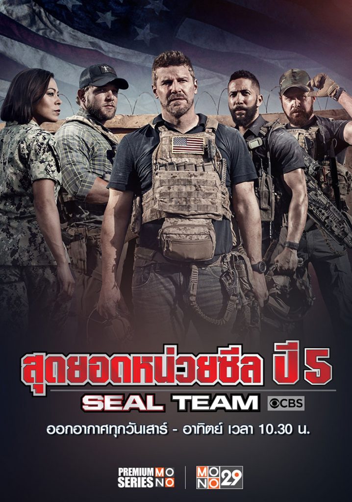 ภาคต่อ “Seal Team Season 5” มาแล้ว ลุ้นระทึกไม่ต้องรอ MONO29